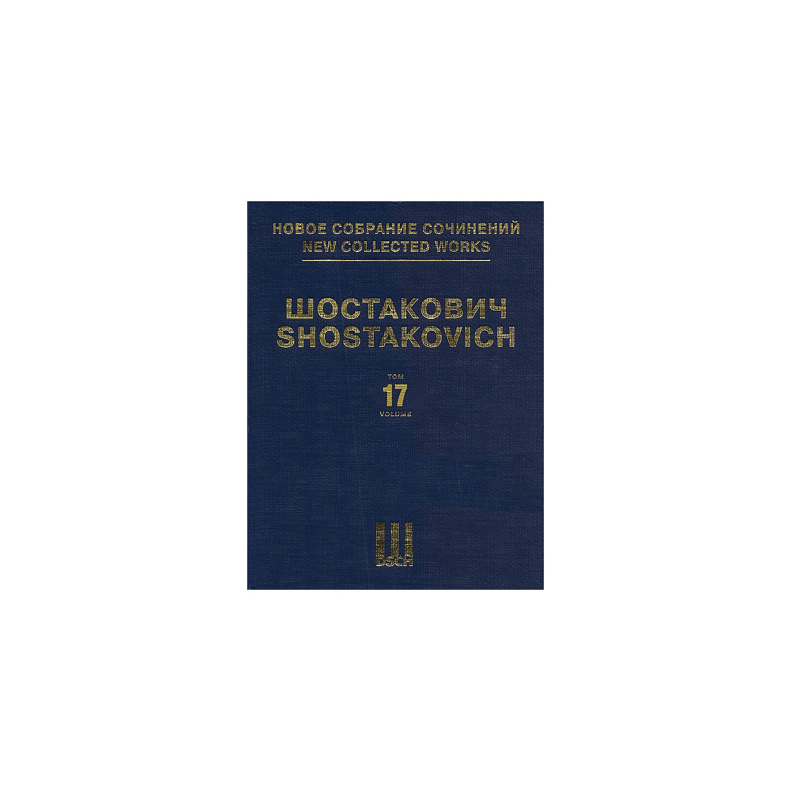 DSCH Symphony No. 2, Op. 14 To October (New Collected Works Volume 17 ...